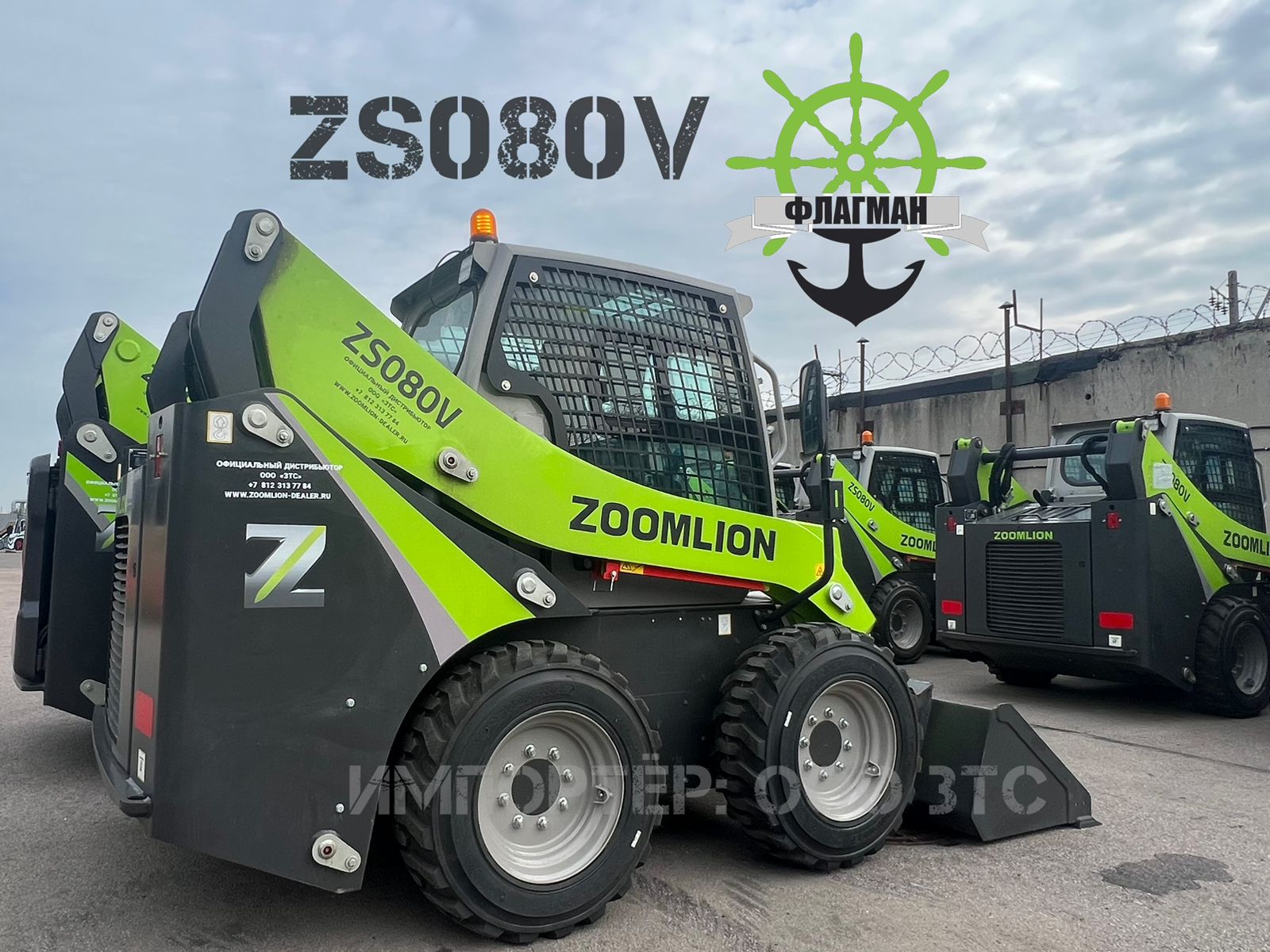 Мини-погрузчик Zoomlion ZS080V: технические характеристики, описание ...